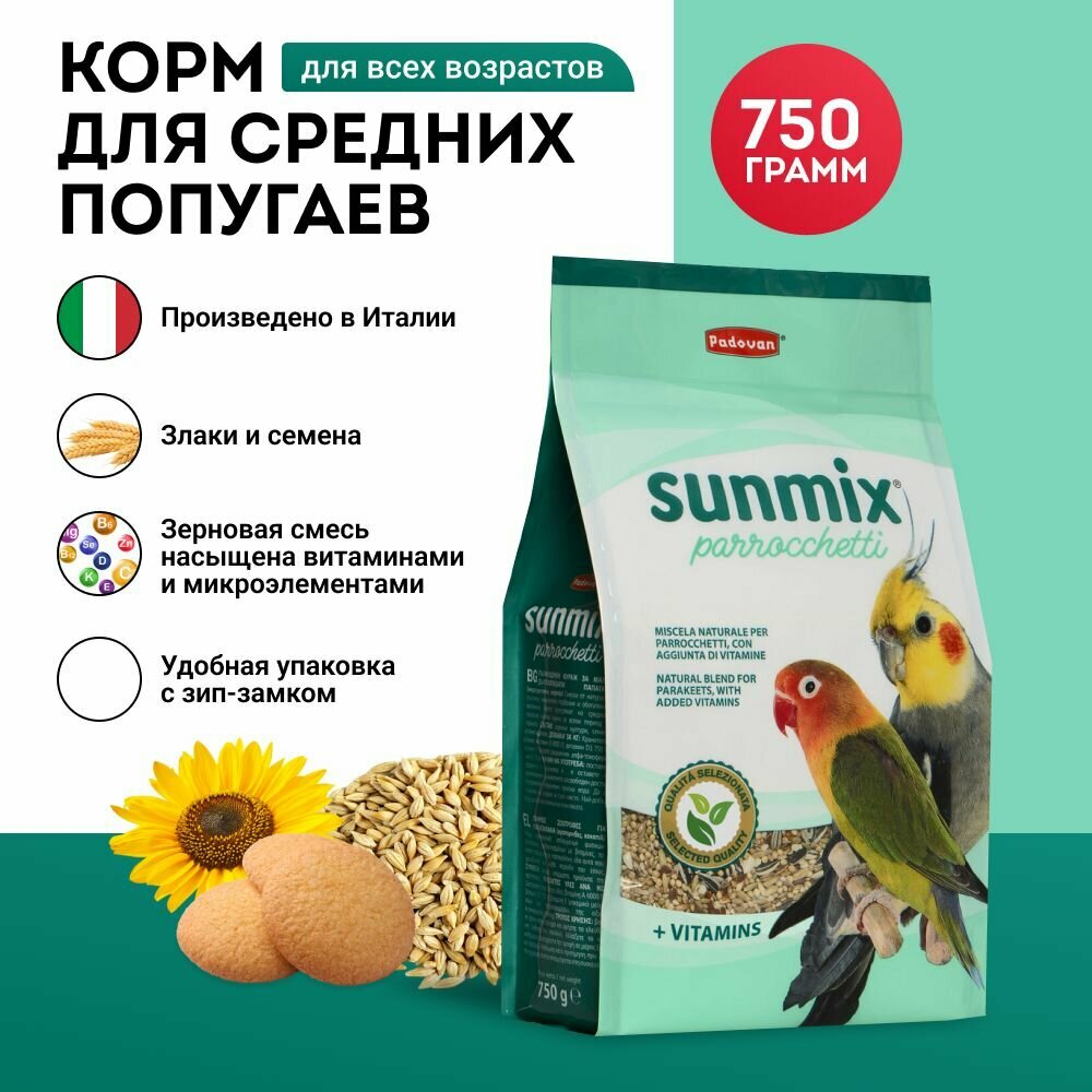 Padovan Корм SUNMIX parrocchetti комплексный/основной для средних попугаев 750г