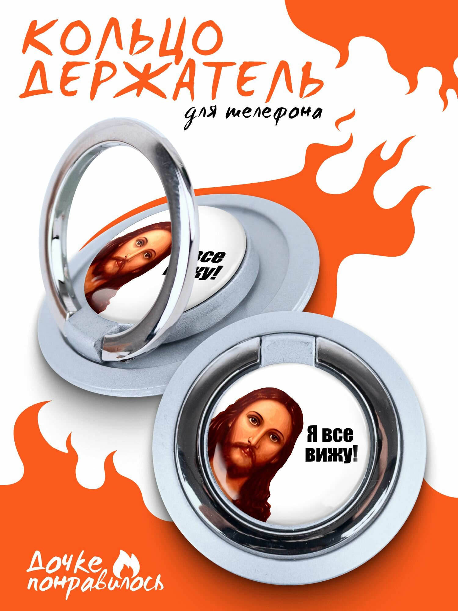 Держатель для телефона попсокет "Я все вижу" мем