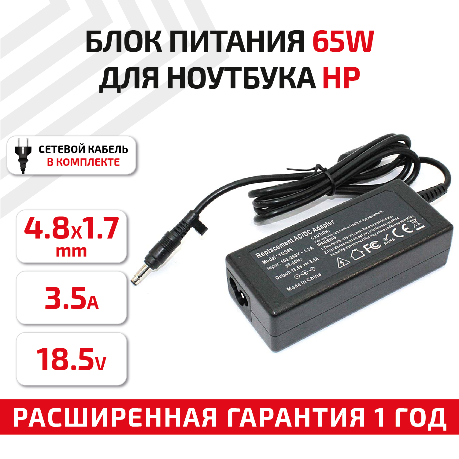 Зарядное устройство (блок питания/зарядка) для ноутбука HP 18.5В, 3.5А, 4.8x1.7мм