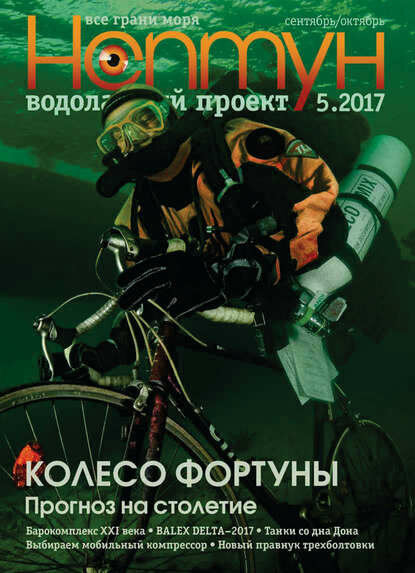 Нептун №5/2017 [Цифровая книга]