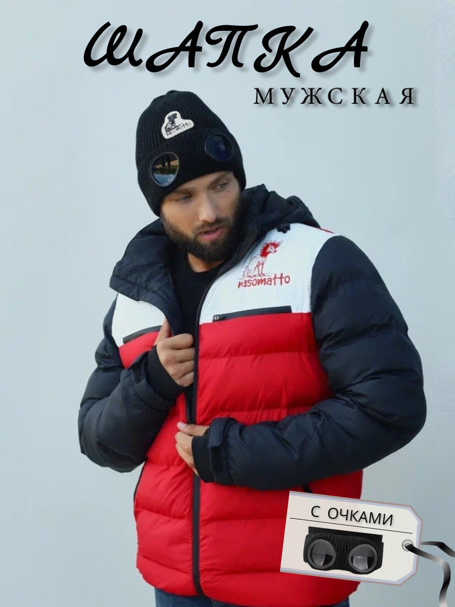 Шапка Nasomatto для мужчин и женщин