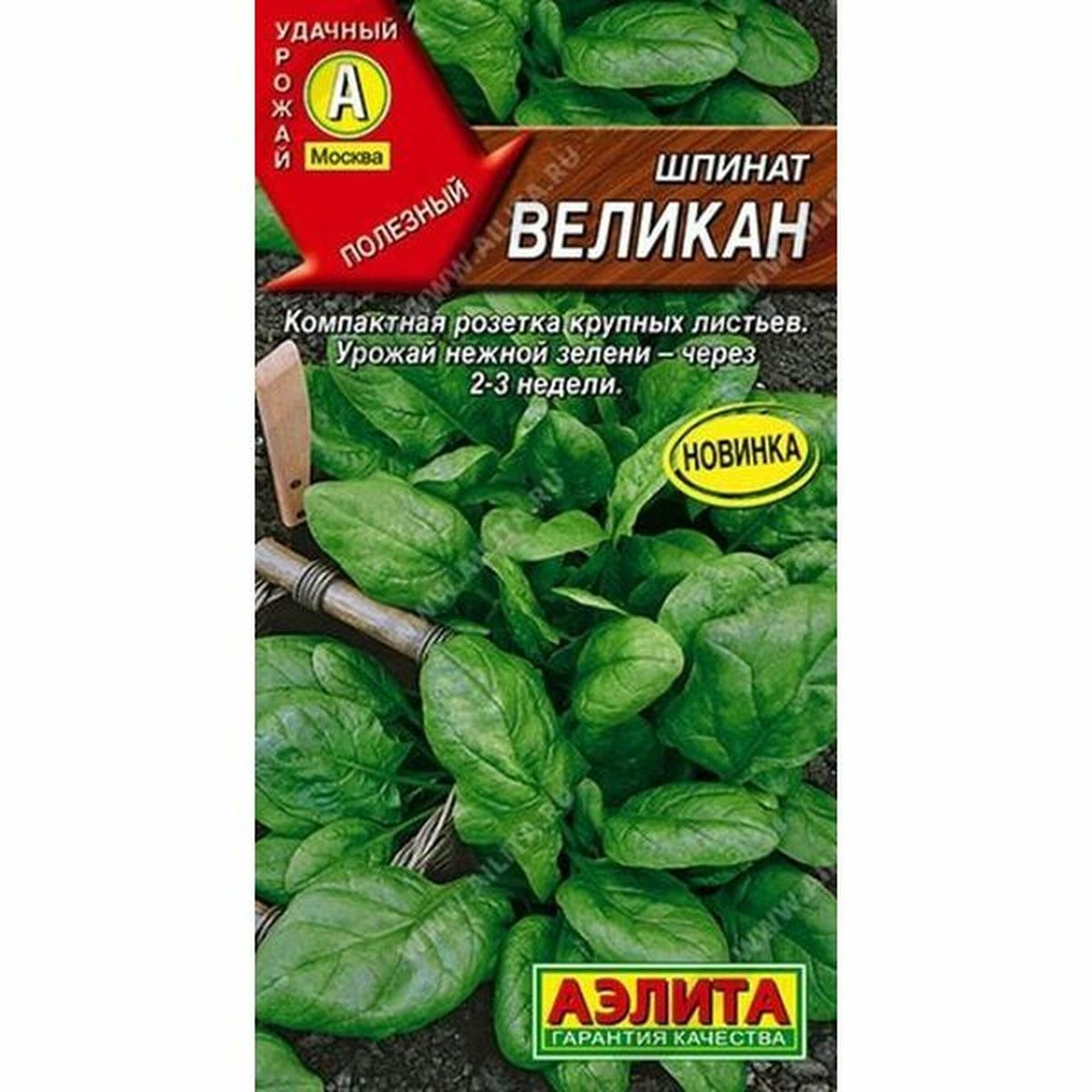 Семена Шпинат Великан, раннеспелый, Аэлита, 1 пачка - 3г семян