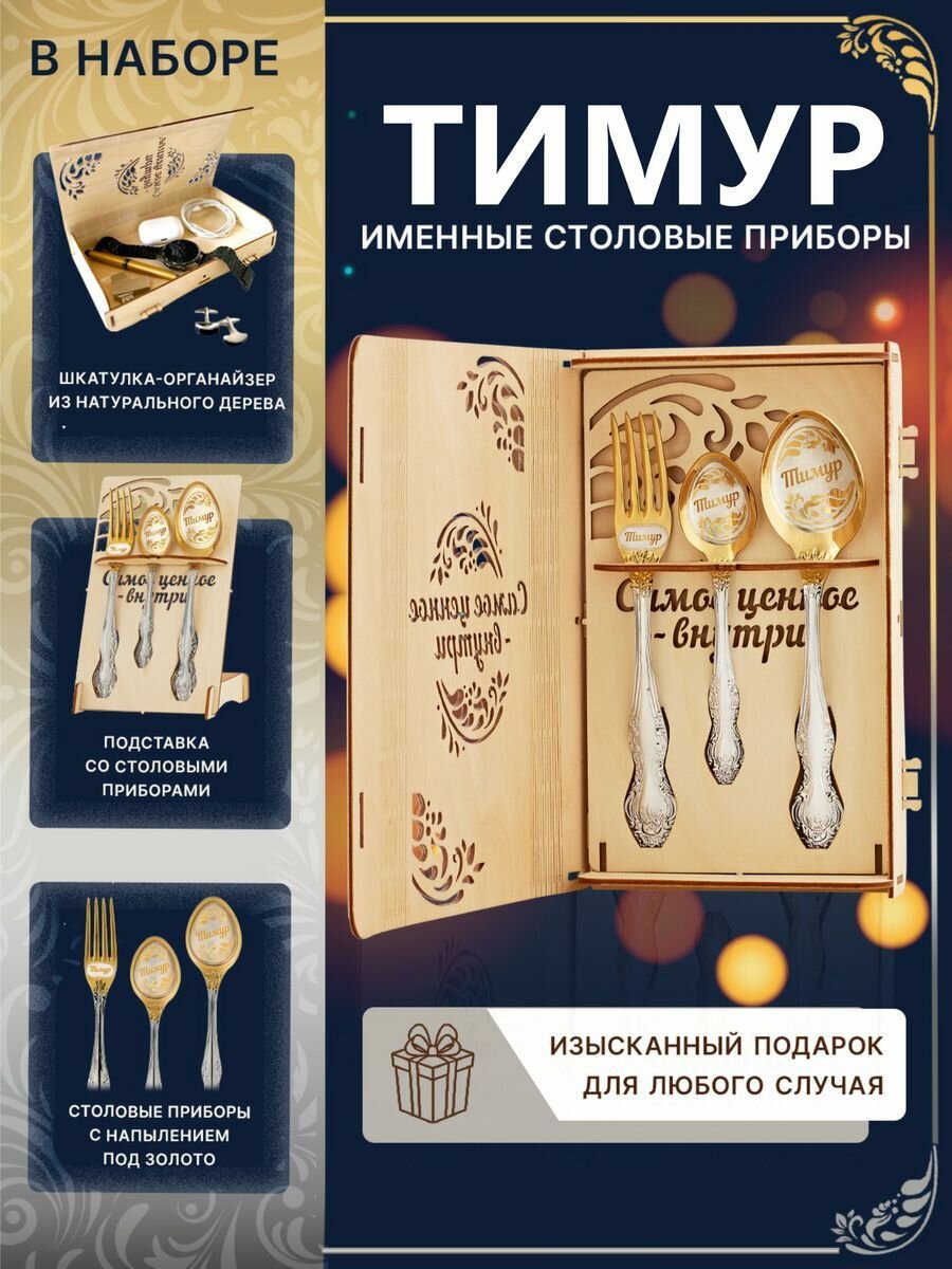 Набор подарочный с надписью Тимур, подарок мужчине, мужу, парню, начальнику на день рождения, именной подарок на юбилей