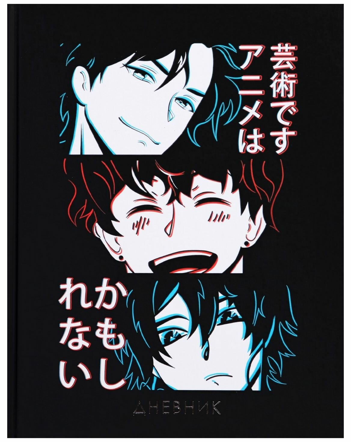 Дневник школьный "Аниме. Коллаж" для 1-4 классов, универсальный дневник для начальной школы , твердая обложка 7БЦ с матовой ламинацией, тиснение фольгой, для девочки и мальчика, 48 листов