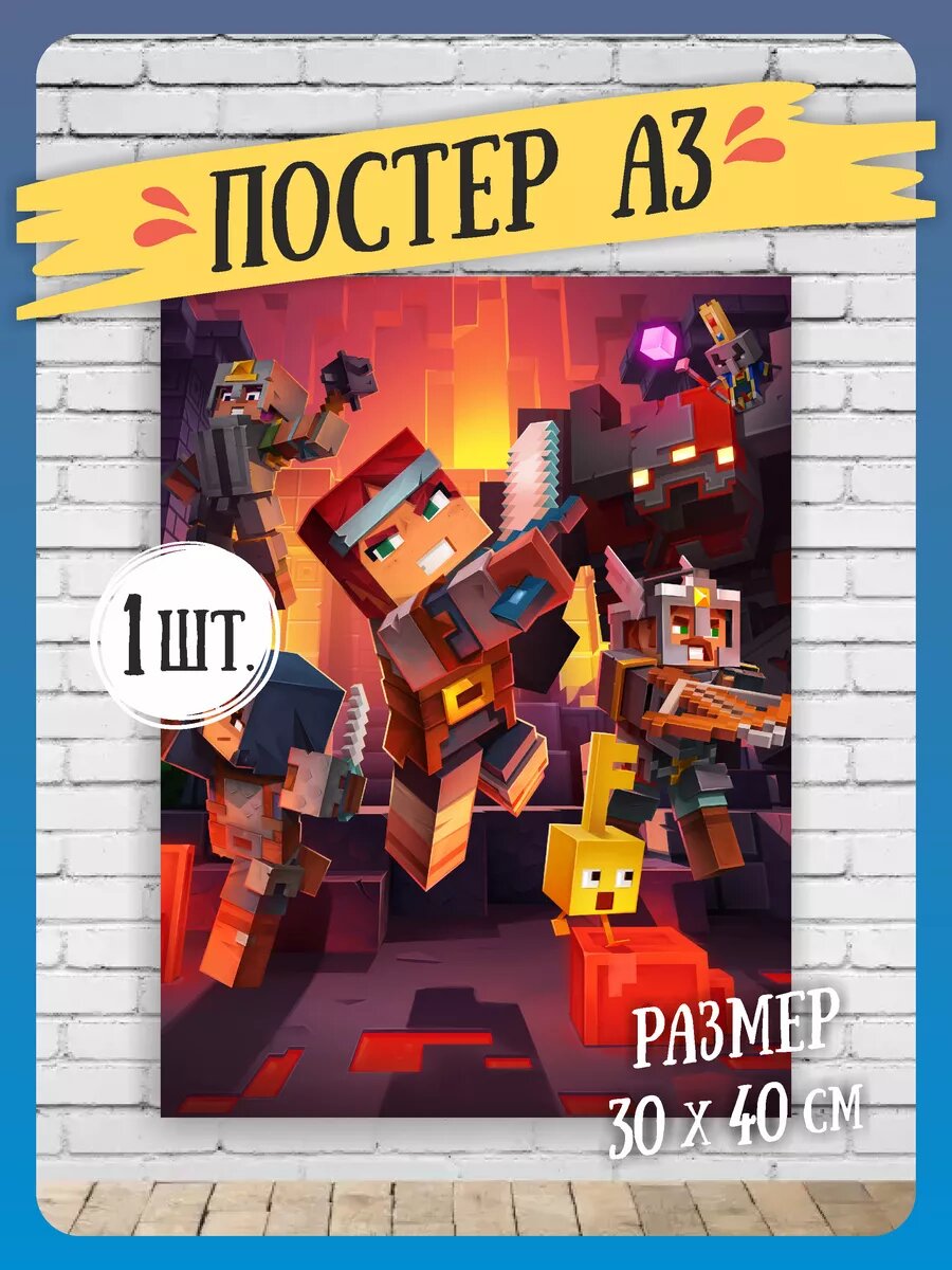 Постеры на стену minecraft А3