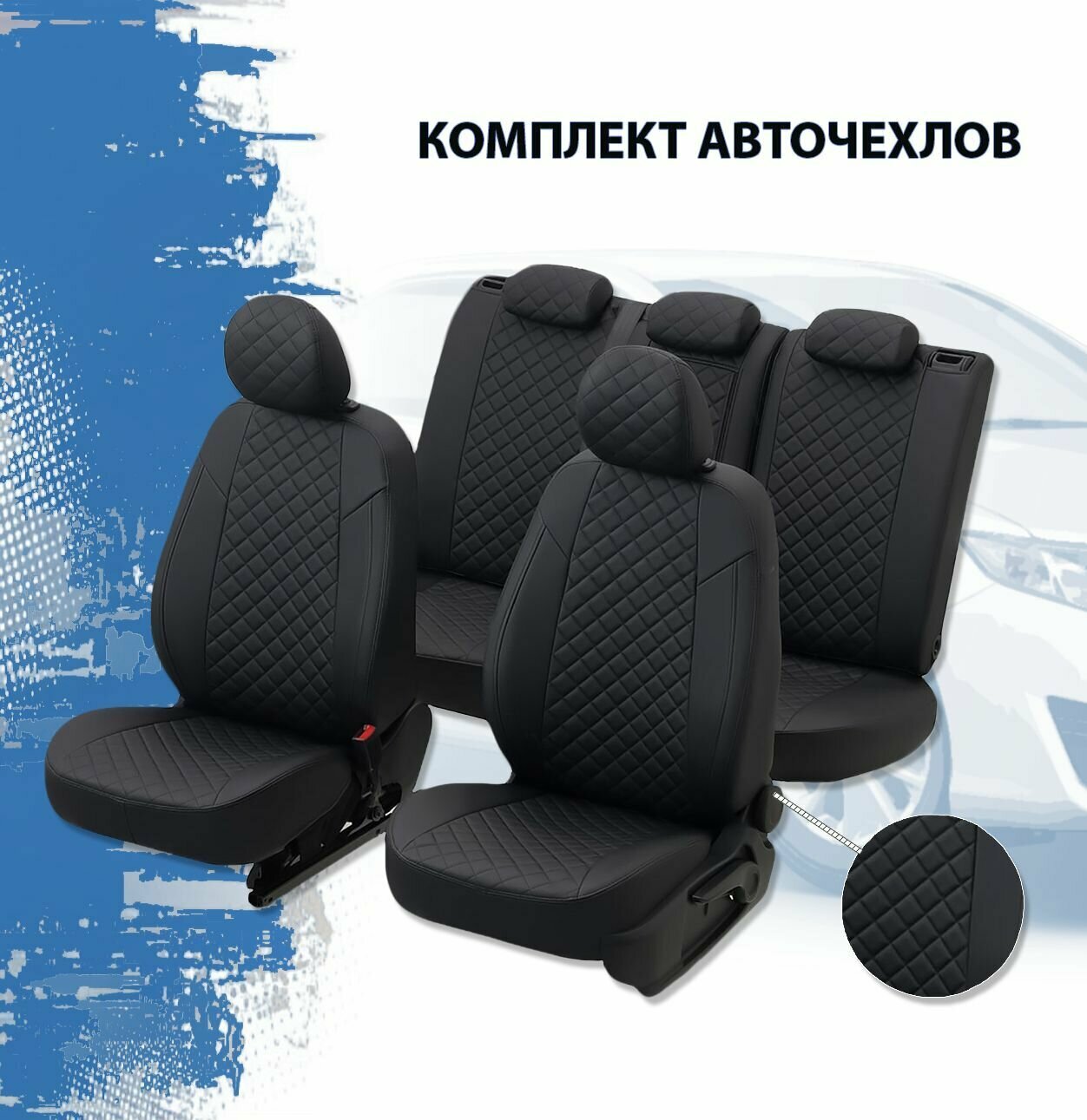 Авточехлы на сиденья Автопилот Toyota Rav 4 2019- , Экокожа Ромб, черный