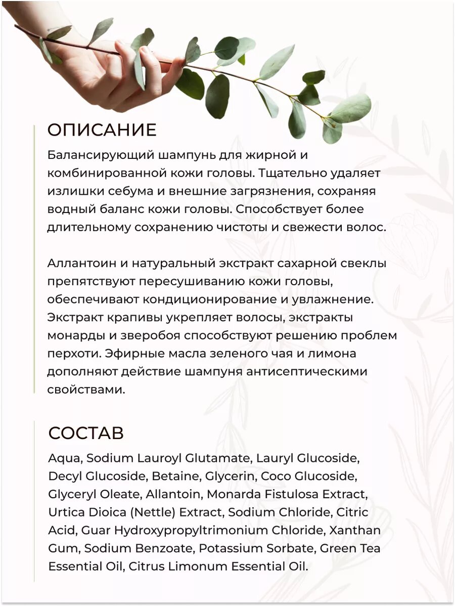 Шампунь "Крапива-Монарда" для жирных волос укрепляет, 400 мл — фото 1