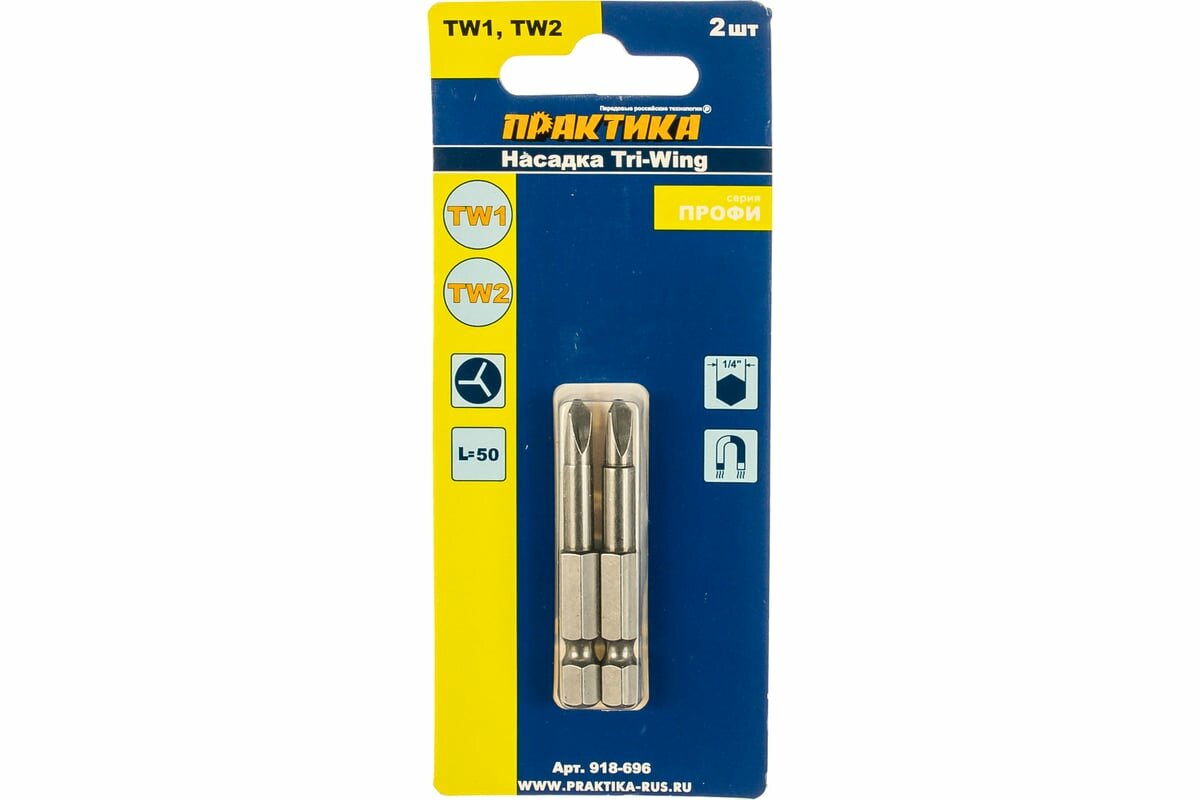 ПРАКТИКА биты отверточные Tri Wing TW1 TW2 50 мм, набор 2 шт, 918-696 для ремонта техники