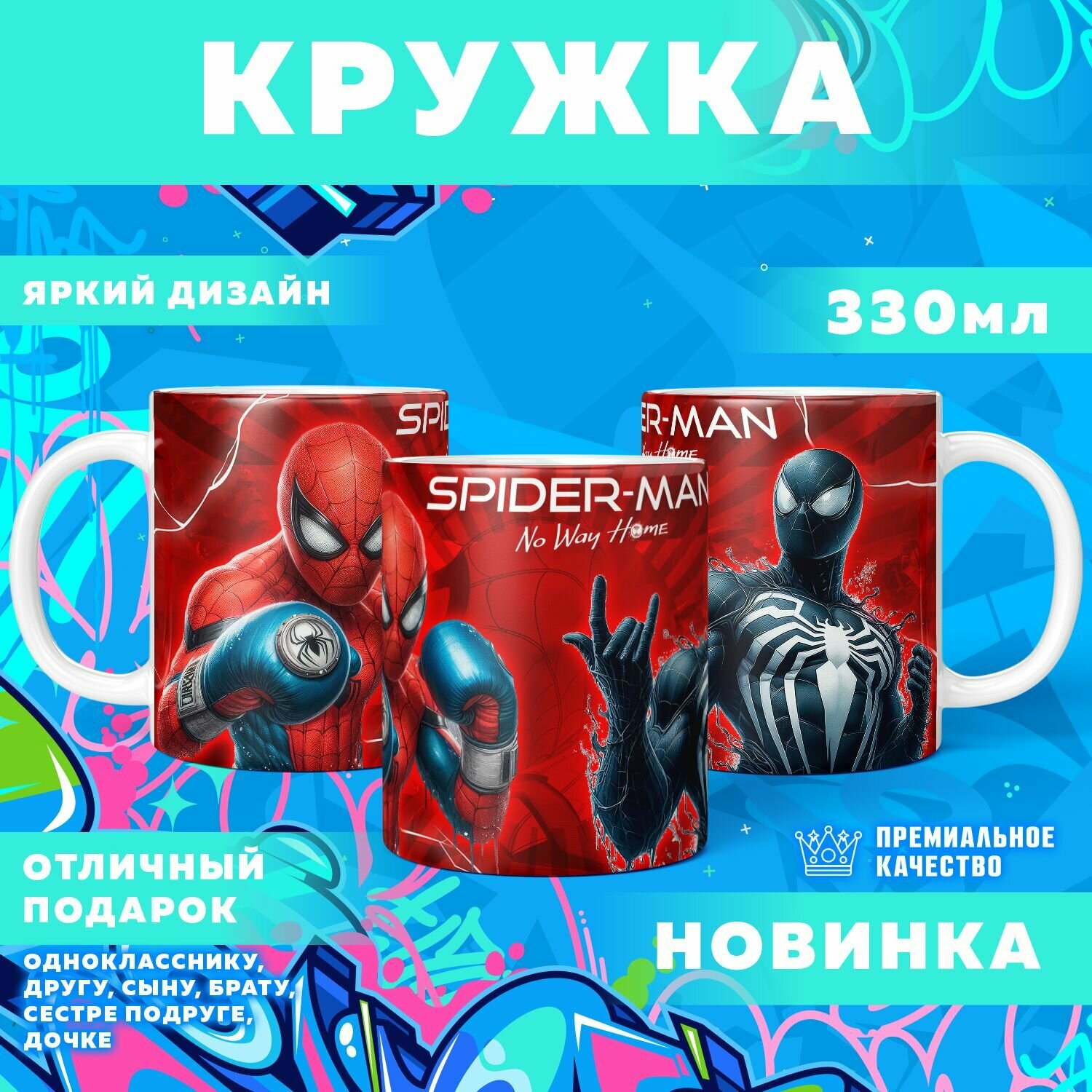 Кружка "Spider Man / Человек паук" PrintMania 330мл