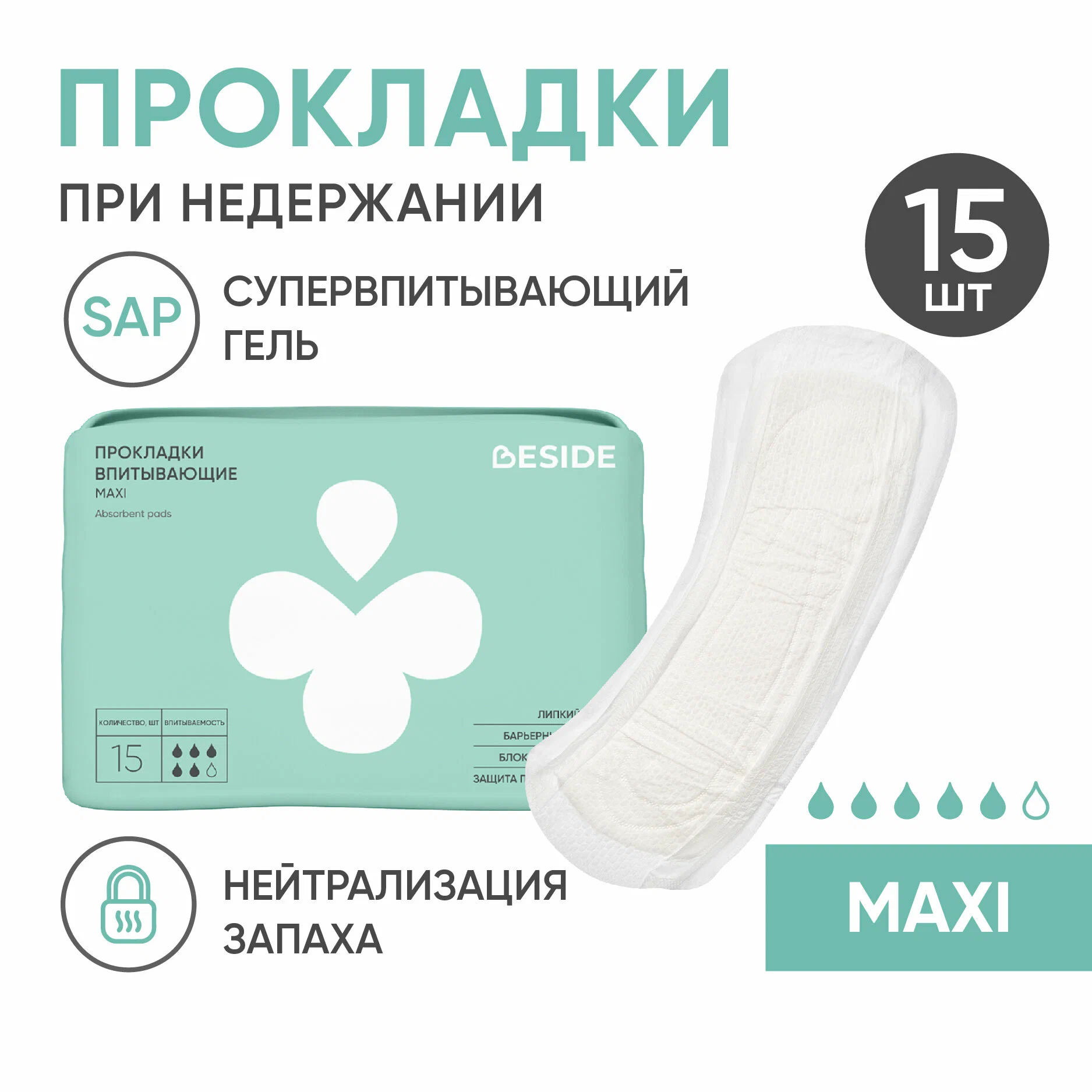 Прокладки BESIDE Maxi 360 мм для женщин 15 шт.