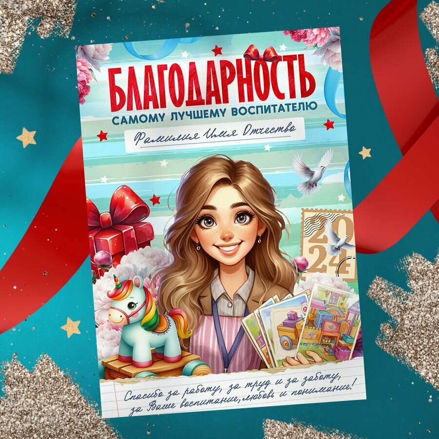 Плакат MIGOM А4 принт День Воспитателя - 24-08