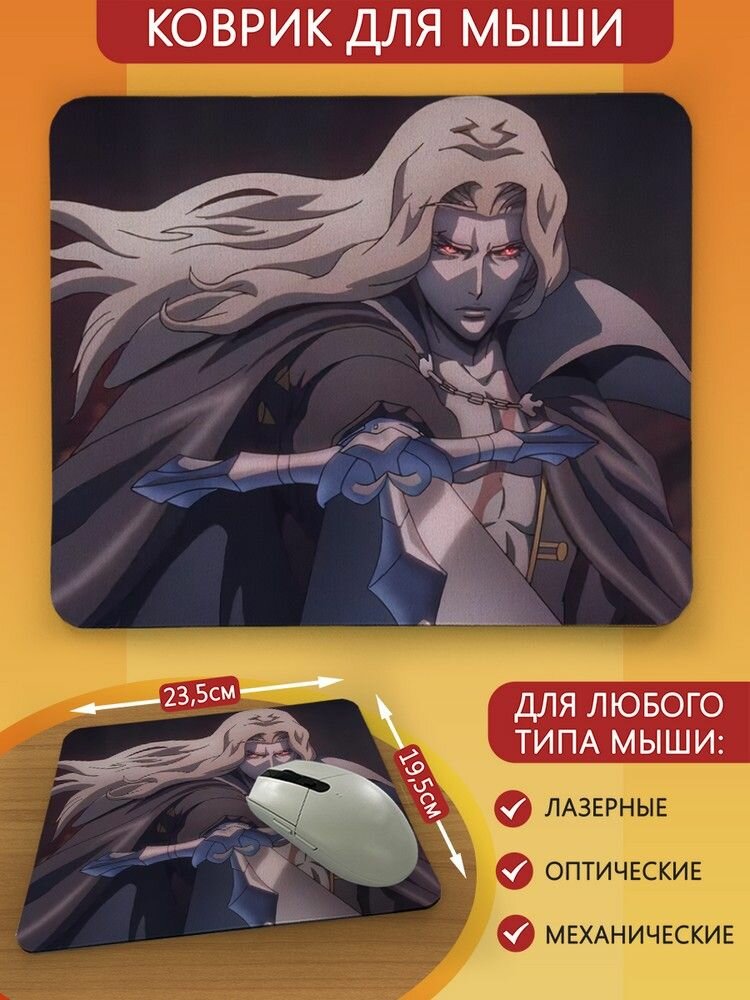 Коврик для мыши с принтом аниме Castlevania (Нетфликс, Кастлвания, Дракула, Алукард, вампиры, блондин) - 6181