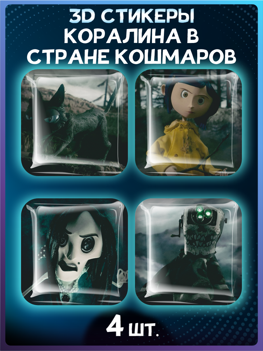 Наклейки на телефон 3D стикеры тим бёртон коралина