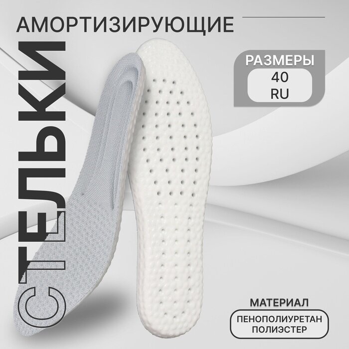 Стельки для обуви Stel'kiShnurki, амортизирующие, р-р RU до 40 (р-р Пр-ля до 40), 26 см, пара, серые, 2 шт.