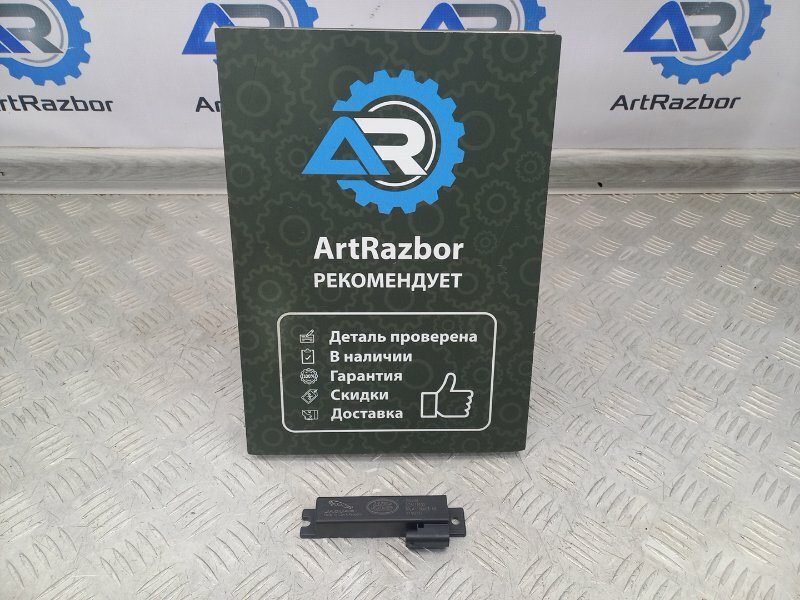 Б/У Антенна Smart-Key Land Rover Range Rover Sport 2 L494 / Ленд Ровер Рэндж Ровер Спорт 2 L494 3.0 AJ20D6 249 Л.С. дизель 2021