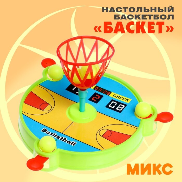 Настольный баскетбол «Баскет», для детей, микс