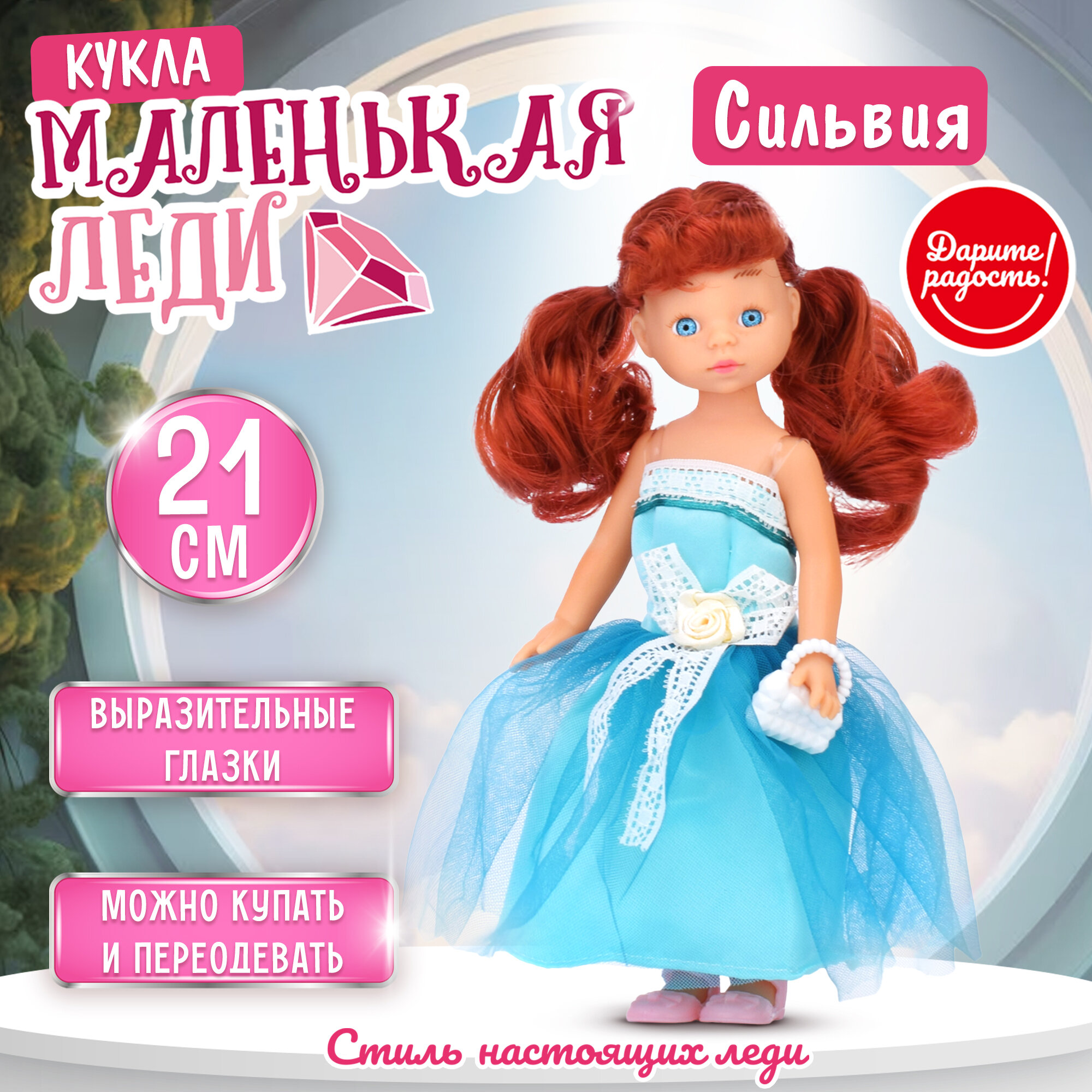 Кукла 21 см. волосы можно расчесывать. UT0120-3 "Маленькая леди" в подарочной коробке