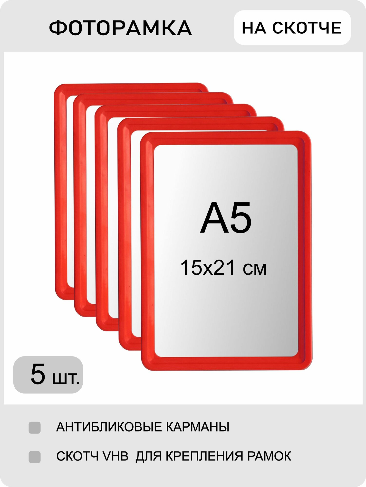 Фоторамка пластиковая 15х21 настенная комплект 5 шт , формат А5 , для сертификатов, рисунков , коллаж фотографий 15х21