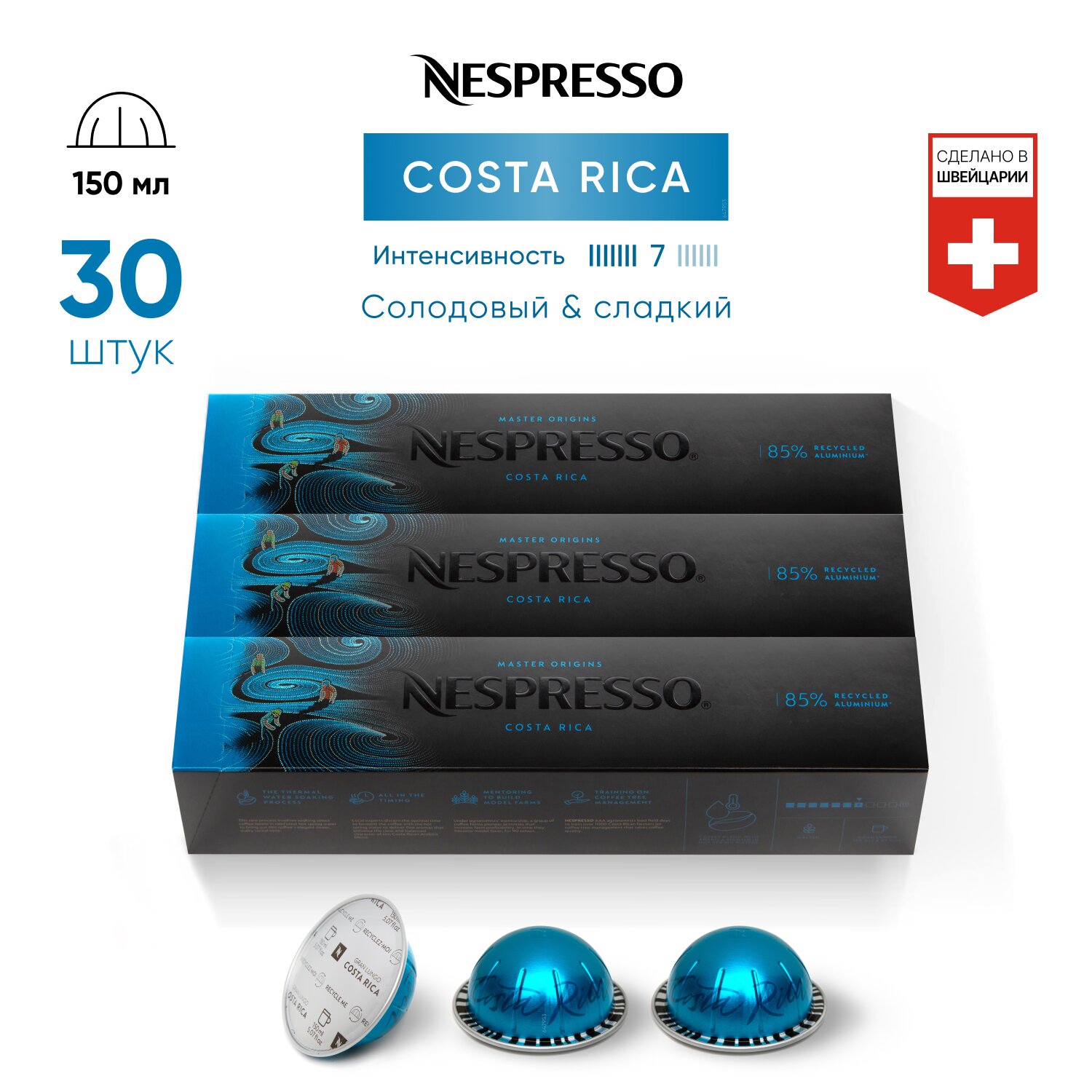 Costa Rica -кофе в капсулах Nespresso Vertuo, 3 упаковки (30 капсул)