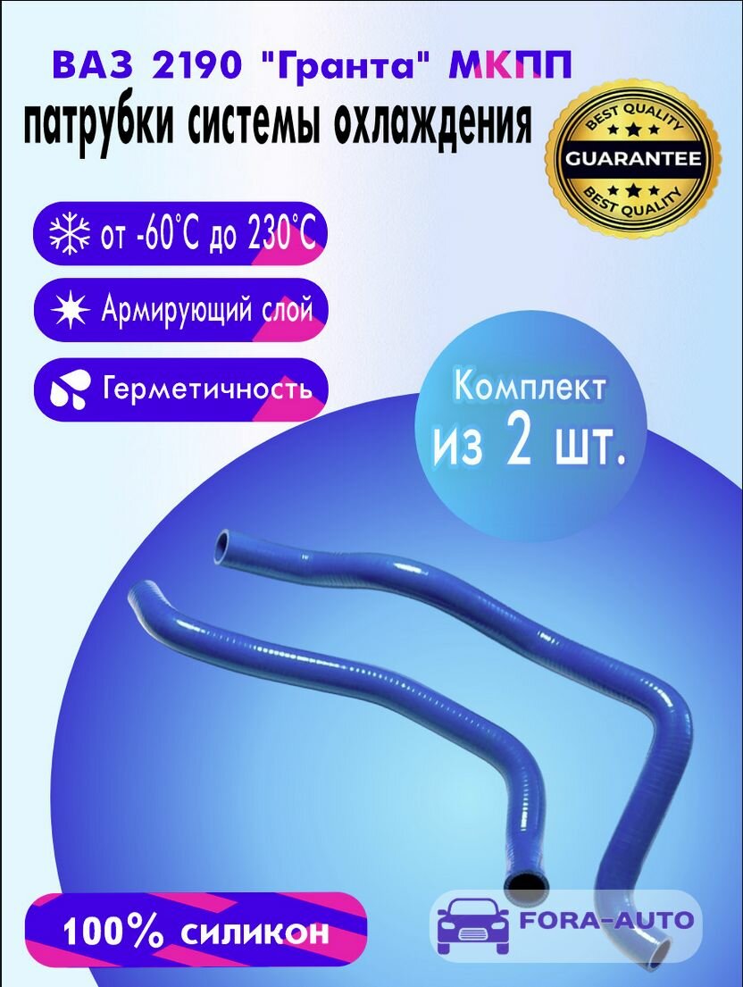ВАЗ 2190 "Гранта" механника, силиконовые патрубки на радиатор (к-т 2шт)