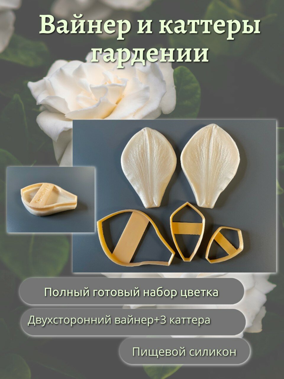 Набор вайнеров и каттеров FomClay "Гардения", пищевой силикон, 5 предметов