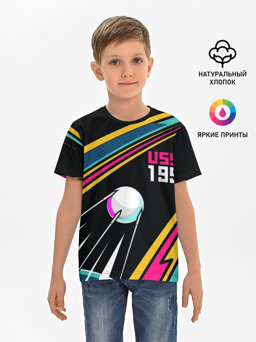 Футболка хлопковая детская спутник СССР 1957