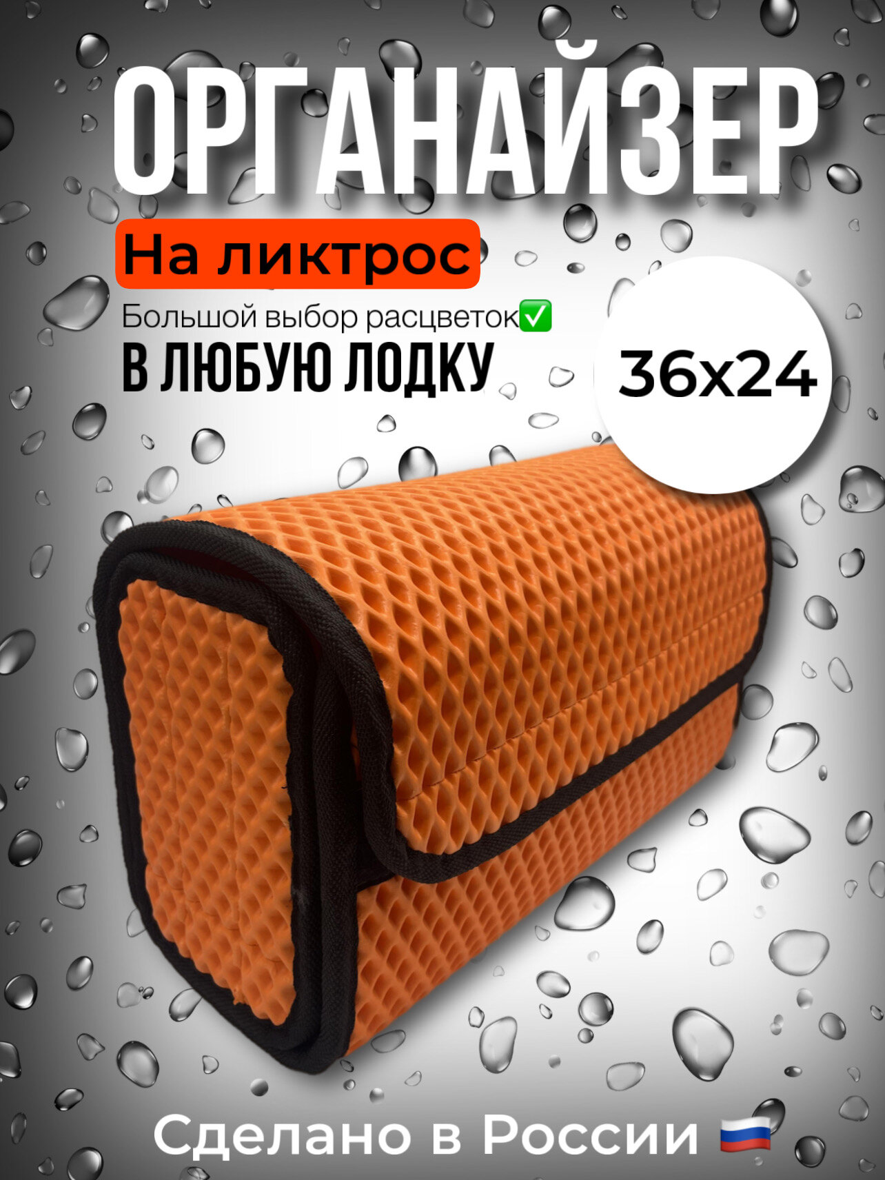 Сумка-органайзер EVA для лодки из ПВХ с креплением на ликтрос