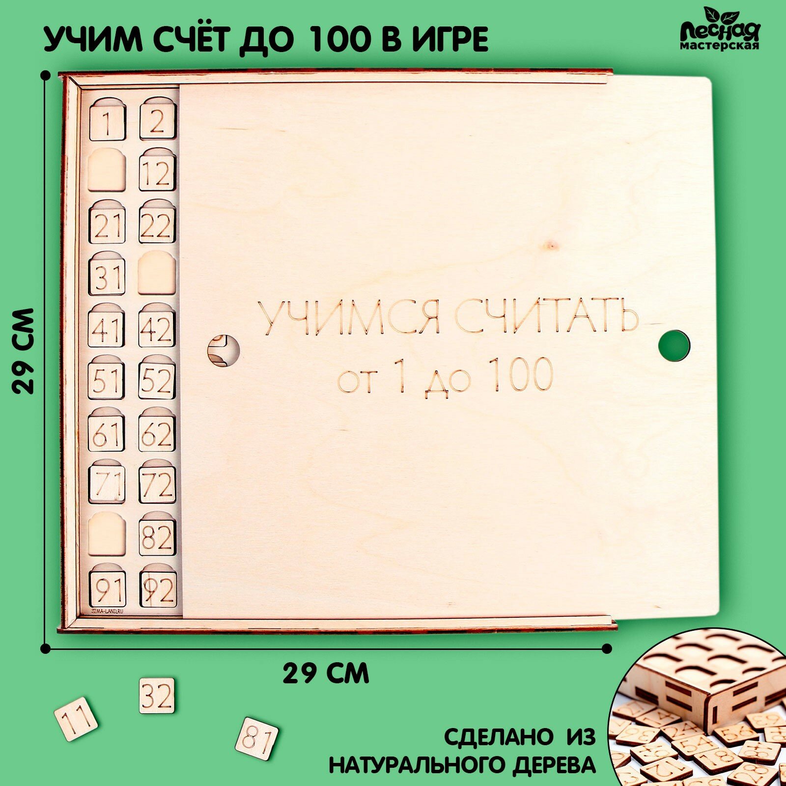 Настольная игра Лесная мастерская Учим счёт от 1 до 100
