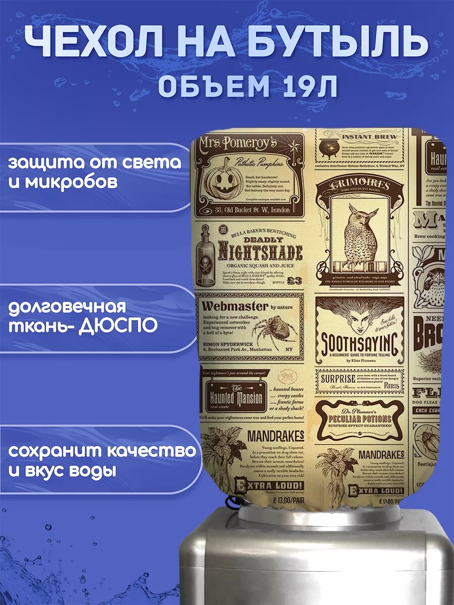 Чехол на бутыль с принтом 19 л для кулера с помпой с рисунком