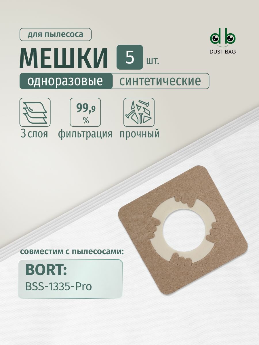 Мешки DUST BAG синтетические для пылесоса (5 шт.) Bort BSS-1335-Pro, 98297072