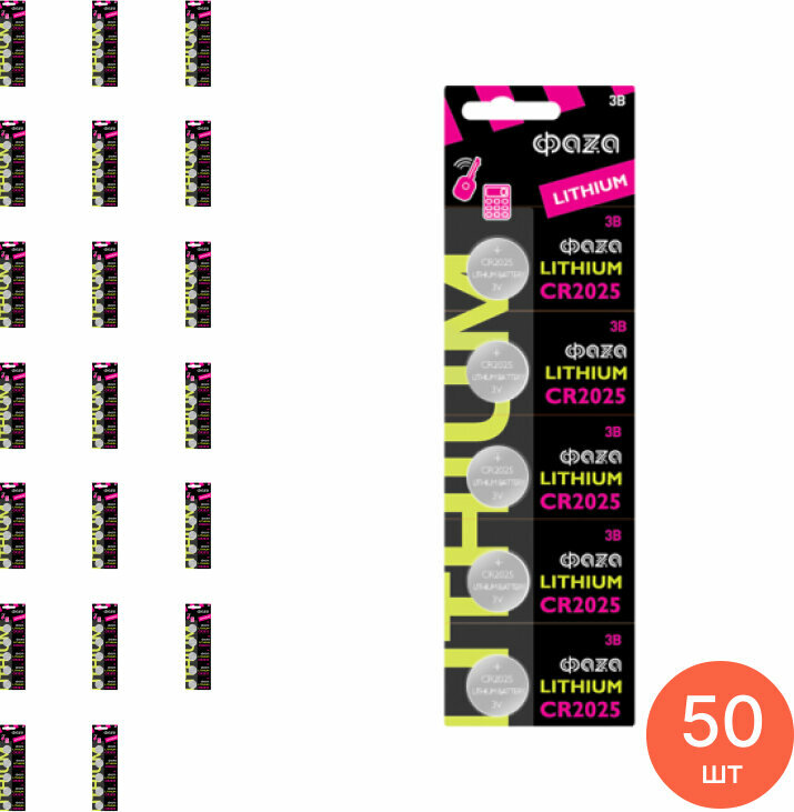 . Фаза CR 2025 BL5 (кратно 5) (комплект из 50 шт)