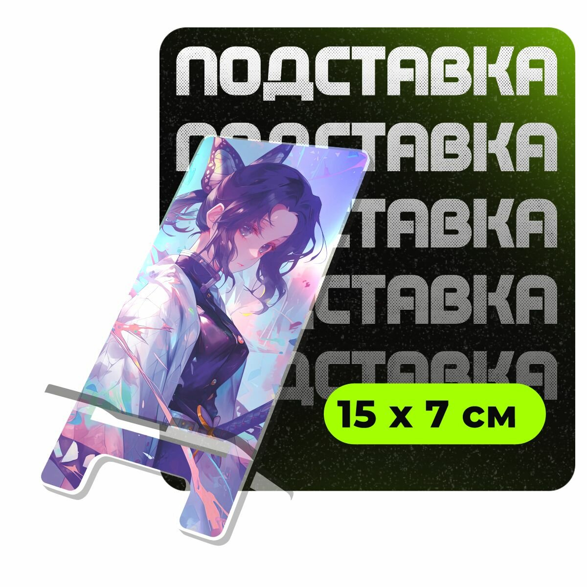 Подставка для телефона на стол Шинобу Кочо Клинок рассекающий демонов