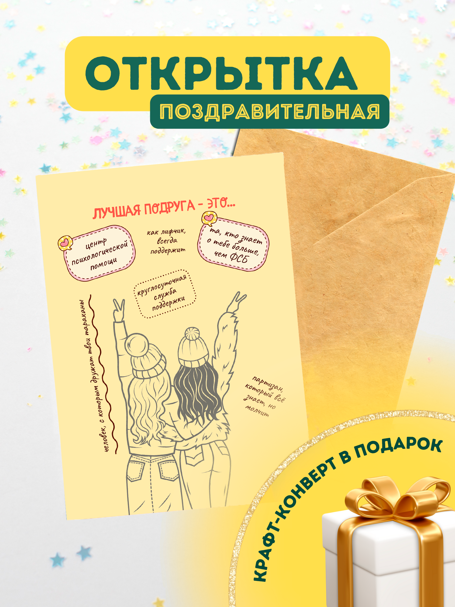 Открытка пустая с конвертом для подруги