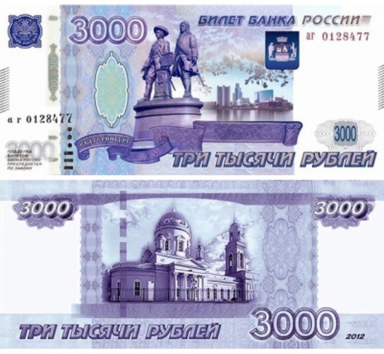 Проект 3000 рублей 2012 город Екатеринбург, вариант 1, сувенирная копия, банкноты и купюры редкие коллекционные