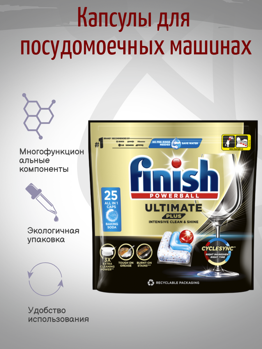 FINISH Капсулы для для посудомоечных машин Ultimate Plus 25 шт