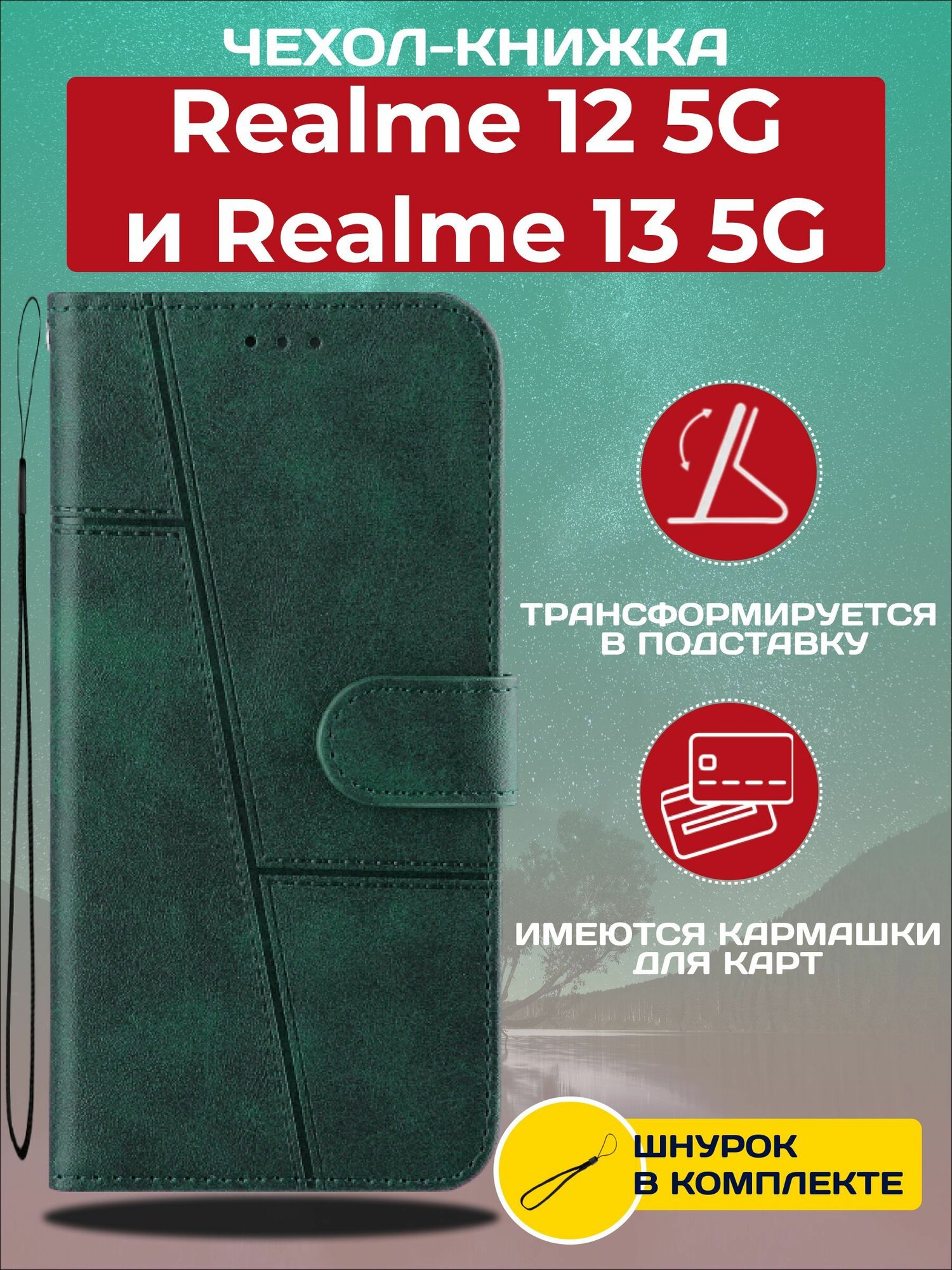 Чехол книжка wallet case на Realme 12 5G и Realme 13 5G / Реалми 12 5G и Реалми 13 5G (Тёмно-зелёная)