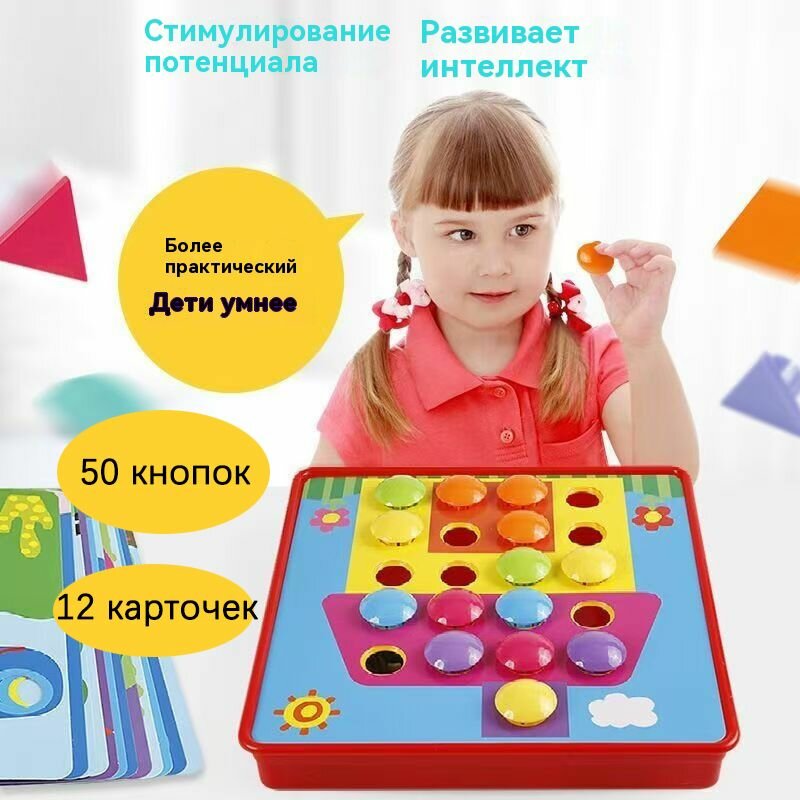 Развивающая мозаика для малышей "Весёлые пуговки" с крупными кнопками и трафаретами