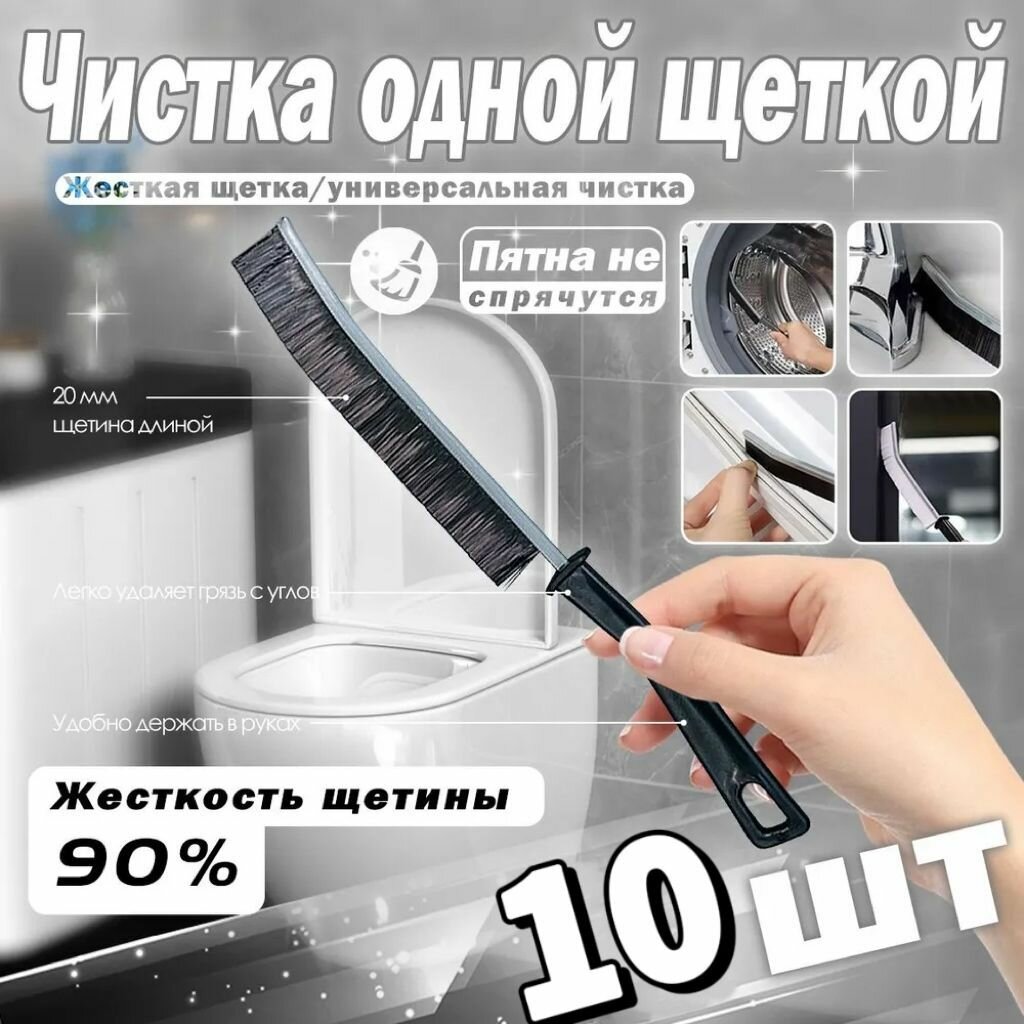 Набор из 10 щеток для глубокой очистки швов, углов и труднодоступных мест в доме, автомобиле, сантехнике, даче