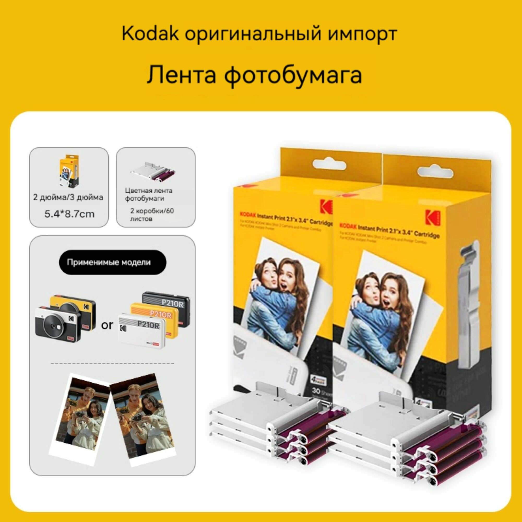 KODAK，Фотобумага для мгновенной печати, 3 дюйма, 60 листов, 5,4*8,7 мм, белый，