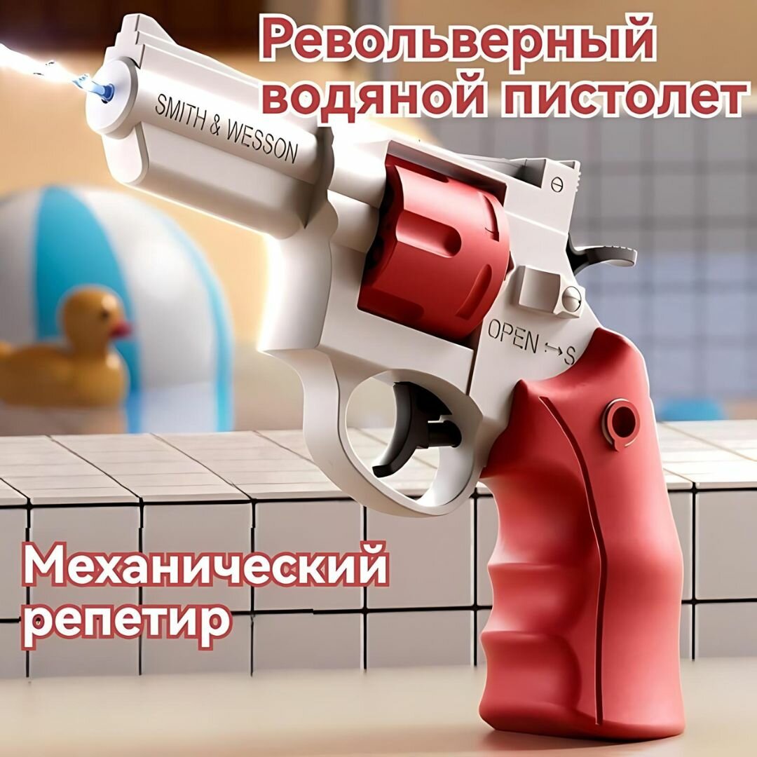 Детский водный пистолет-револьвер с дальностью стрельбы 10 метров, яркие цвета для летних игр на улице
