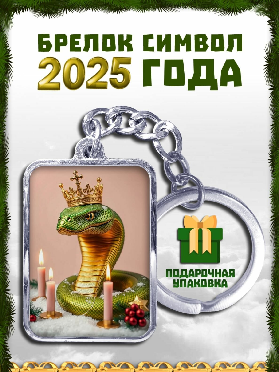 Брелок
