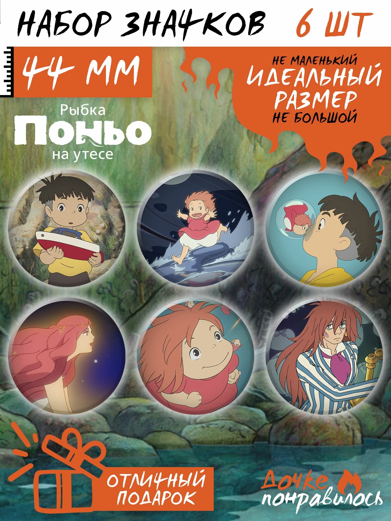 Набор значков Дочке понравилось