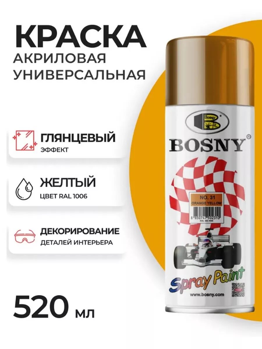 Аэрозольная краска в баллончике по металлу дереву и пластику желто-оранжевая