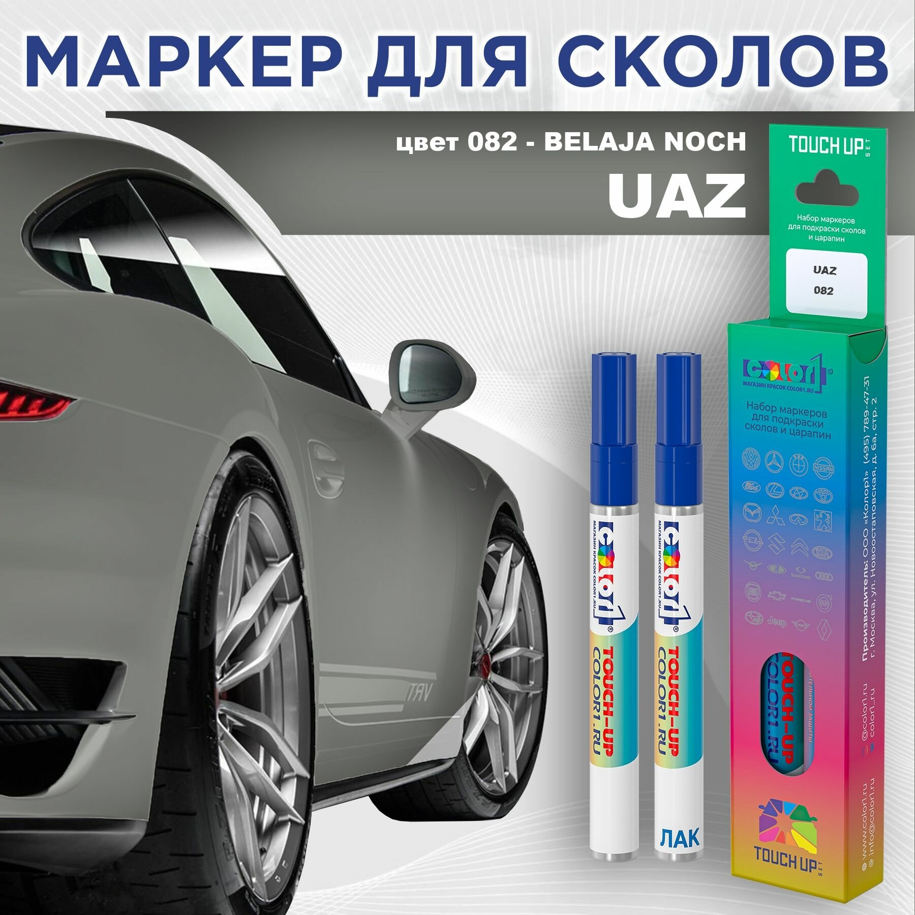 Маркер с краской COLOR1 для UAZ - BELAJA NOCH, цвет 082
