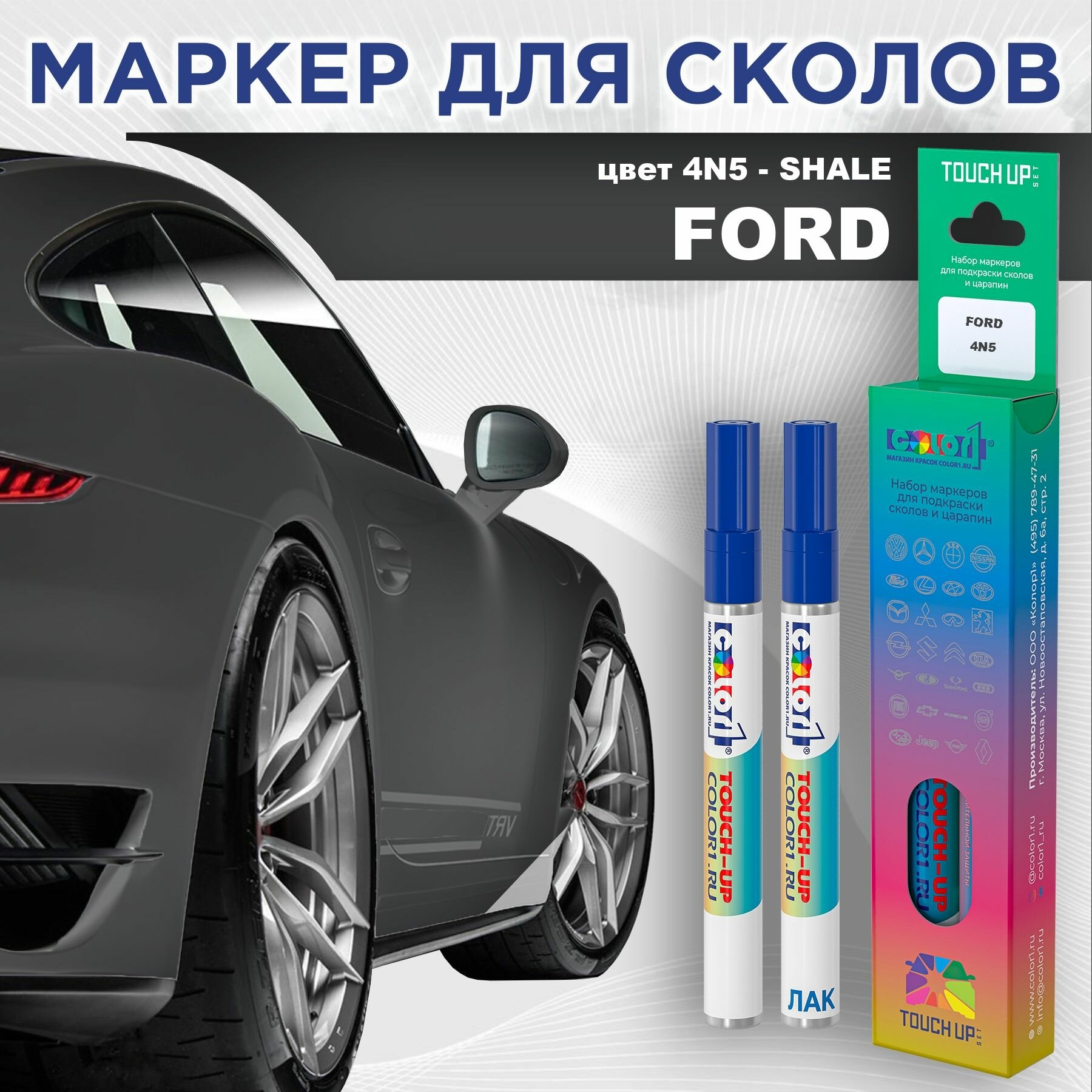 Маркер с краской COLOR1 для FORD - SHALE, цвет 4N5