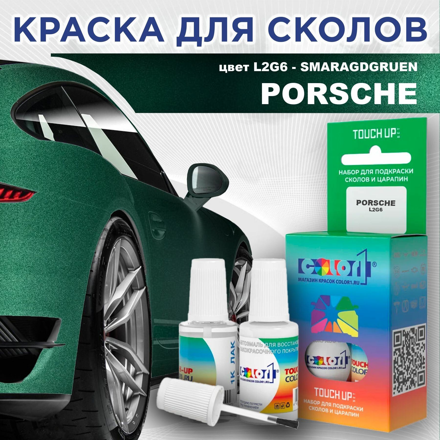 Краска для сколов во флаконе с кисточкой COLOR1 для PORSCHE - SMARAGDGRUEN, цвет L2G6