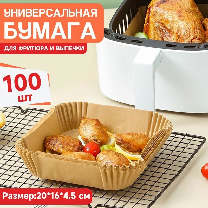 Пергаментная бумага для выпечки и запекания в духовке, аэрогриле и мультиварке, антипригарная, силиконизированная, одноразовая