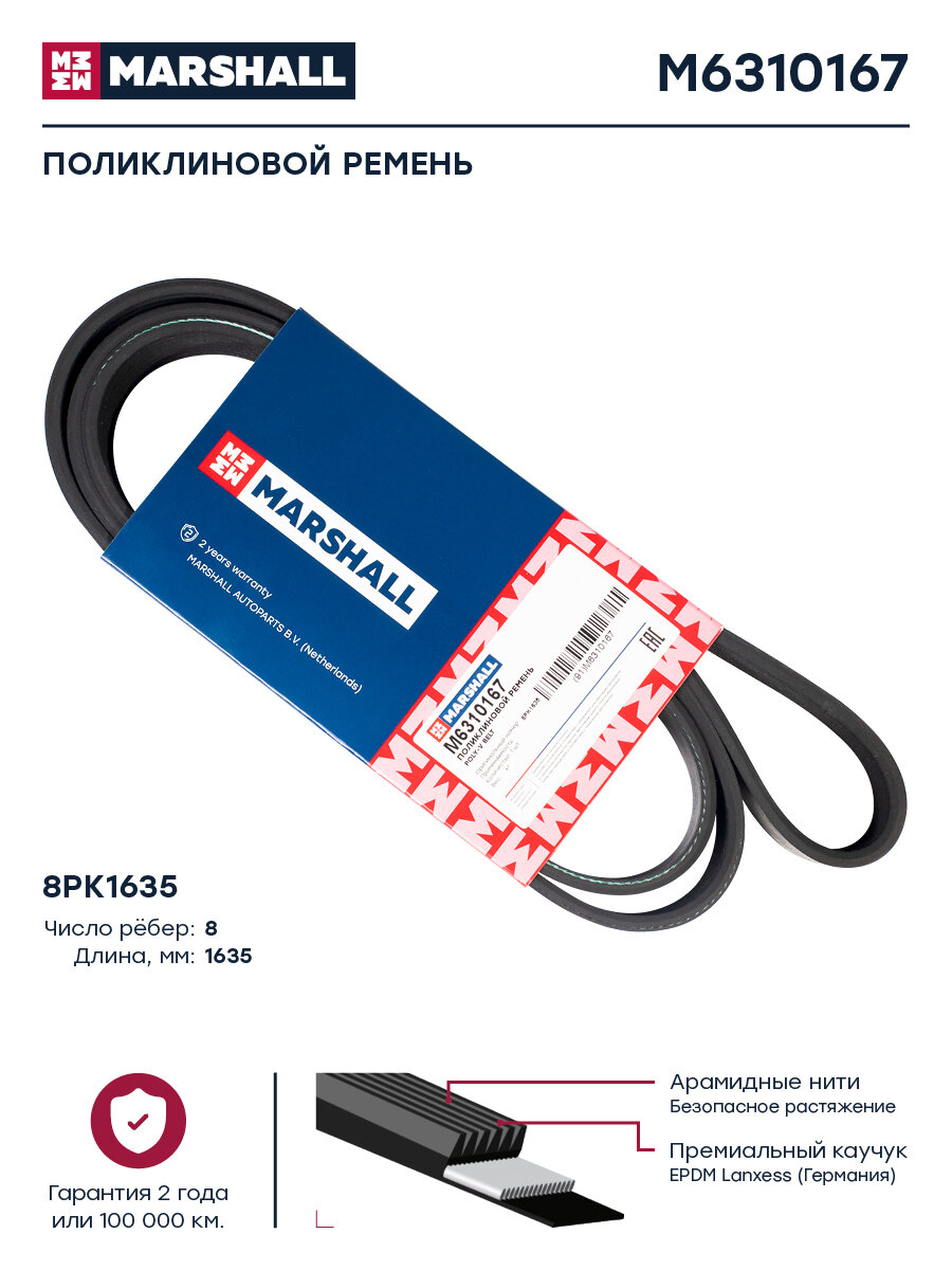 Поликлиновой ремень 8PK1635