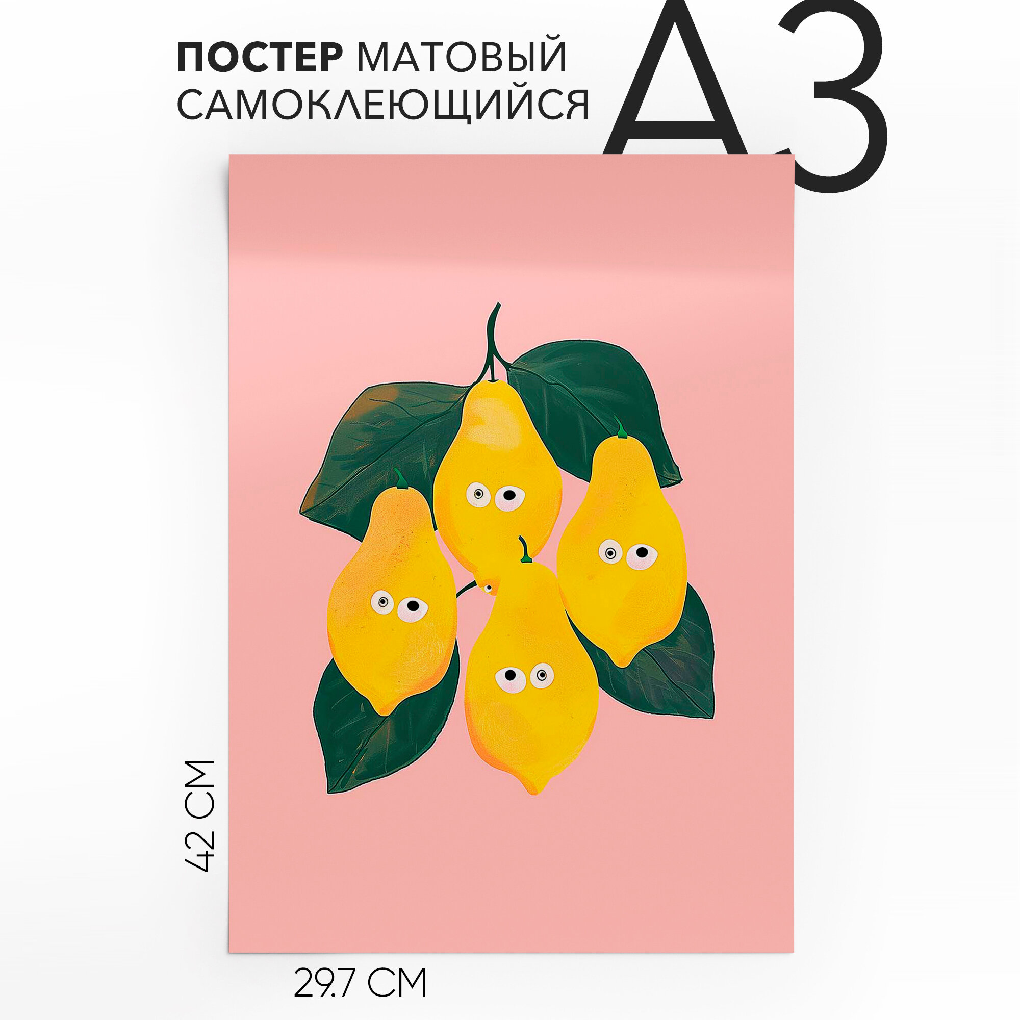 Постер настенный, детский самоклеящийся A3 Груша, влагостойкий, для декора