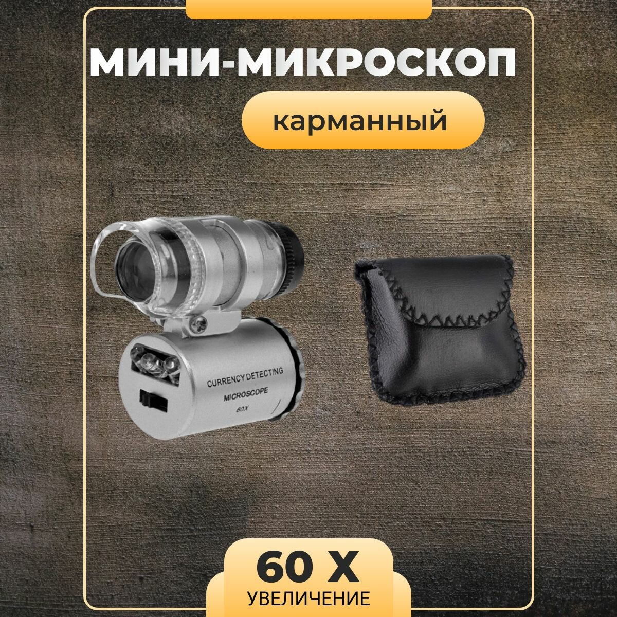 Микроскоп — фото 1